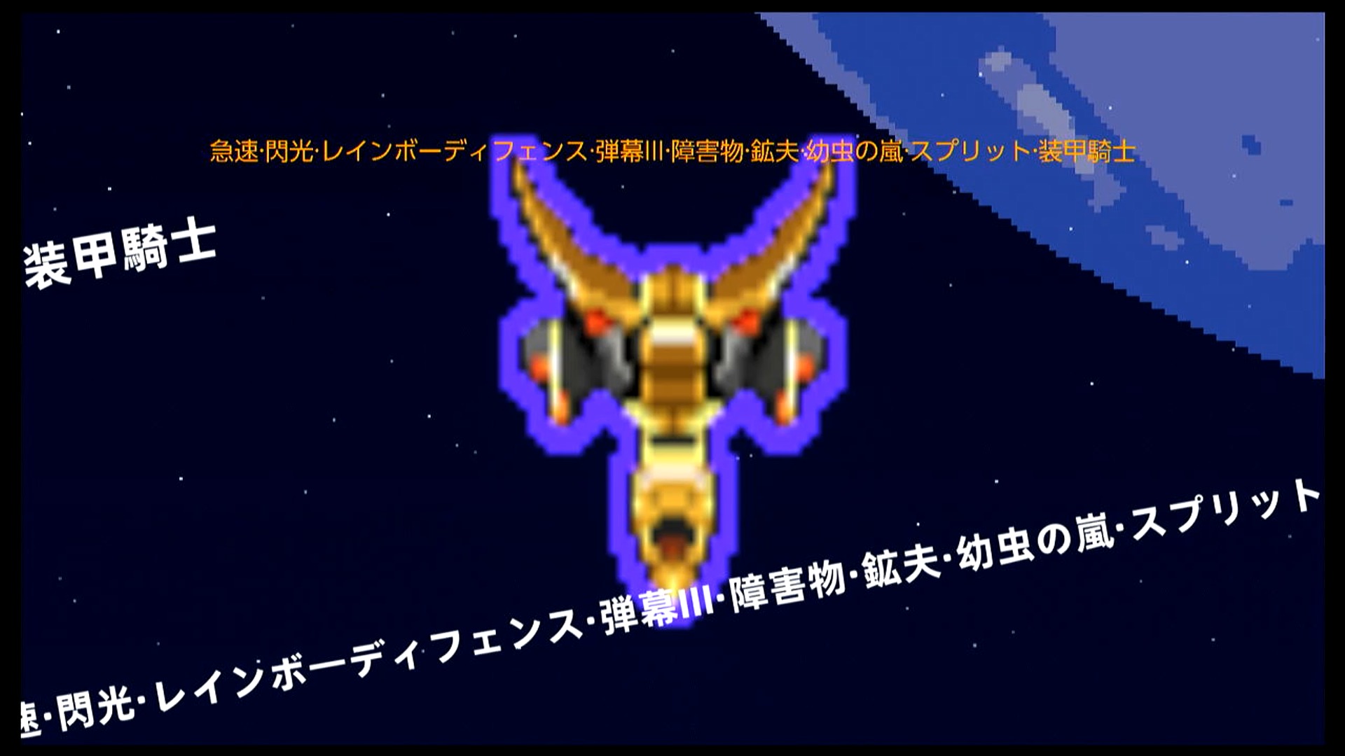 『Strike Buster Prototype』評価・レビュー｜自機も敵もインフレしていく全方位シューティング